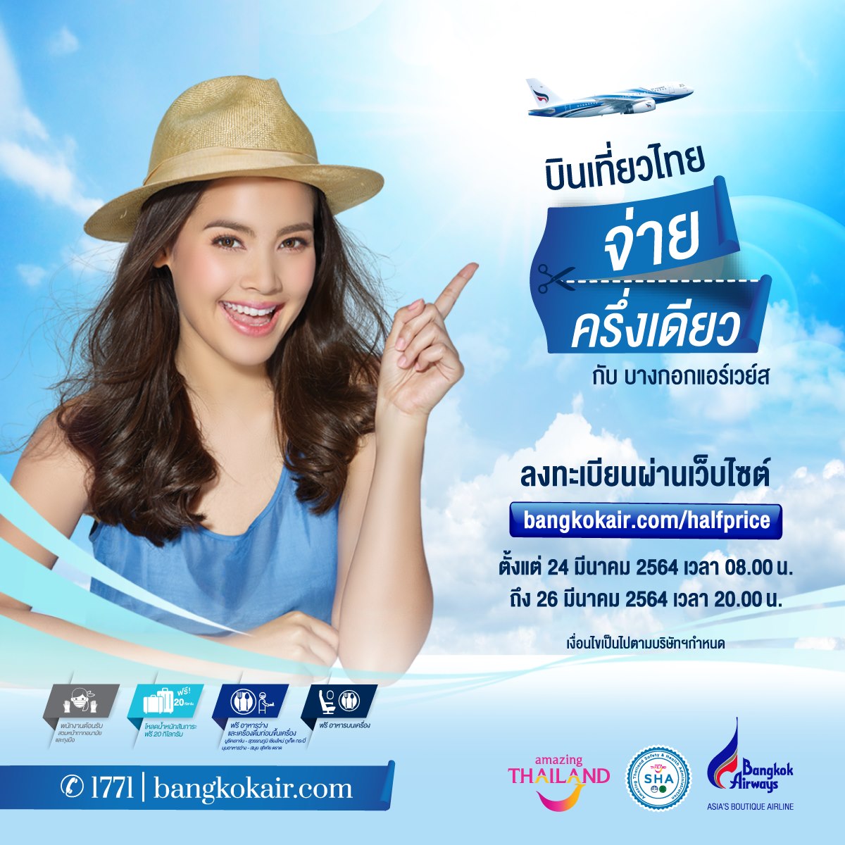 Bangkok Airways : Flyer Bonus Register for HALF PRICE Promotion ...