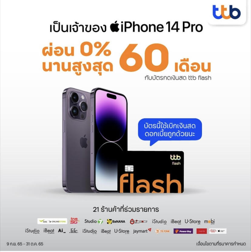 ttb bank : ttb flash – เที่ยวล่าแต้ม Teaw La Taem