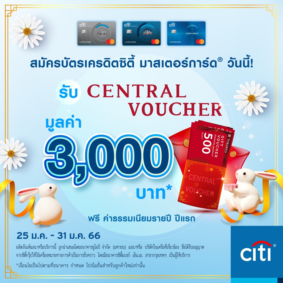 Citibank Card Citi Flash Sales 25 – 31 Jan 2023 – เที่ยวล่าแต้ม Teaw La ...