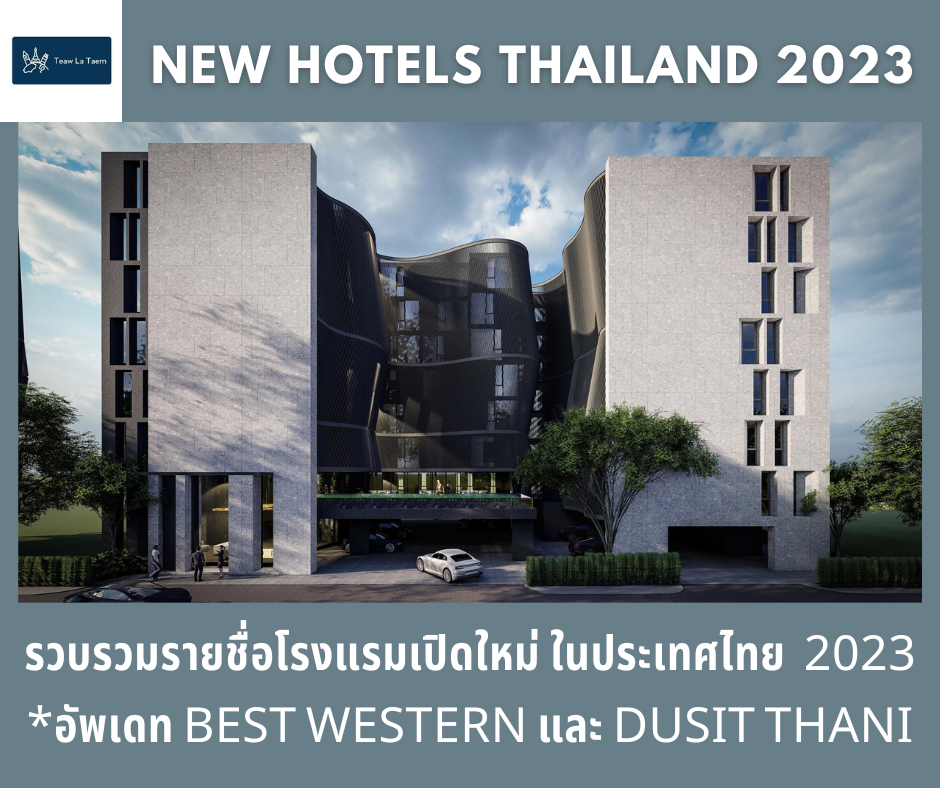 [Update] New hotels opening in Thailand in 2023 – เที่ยวล่าแต้ม Teaw La ...