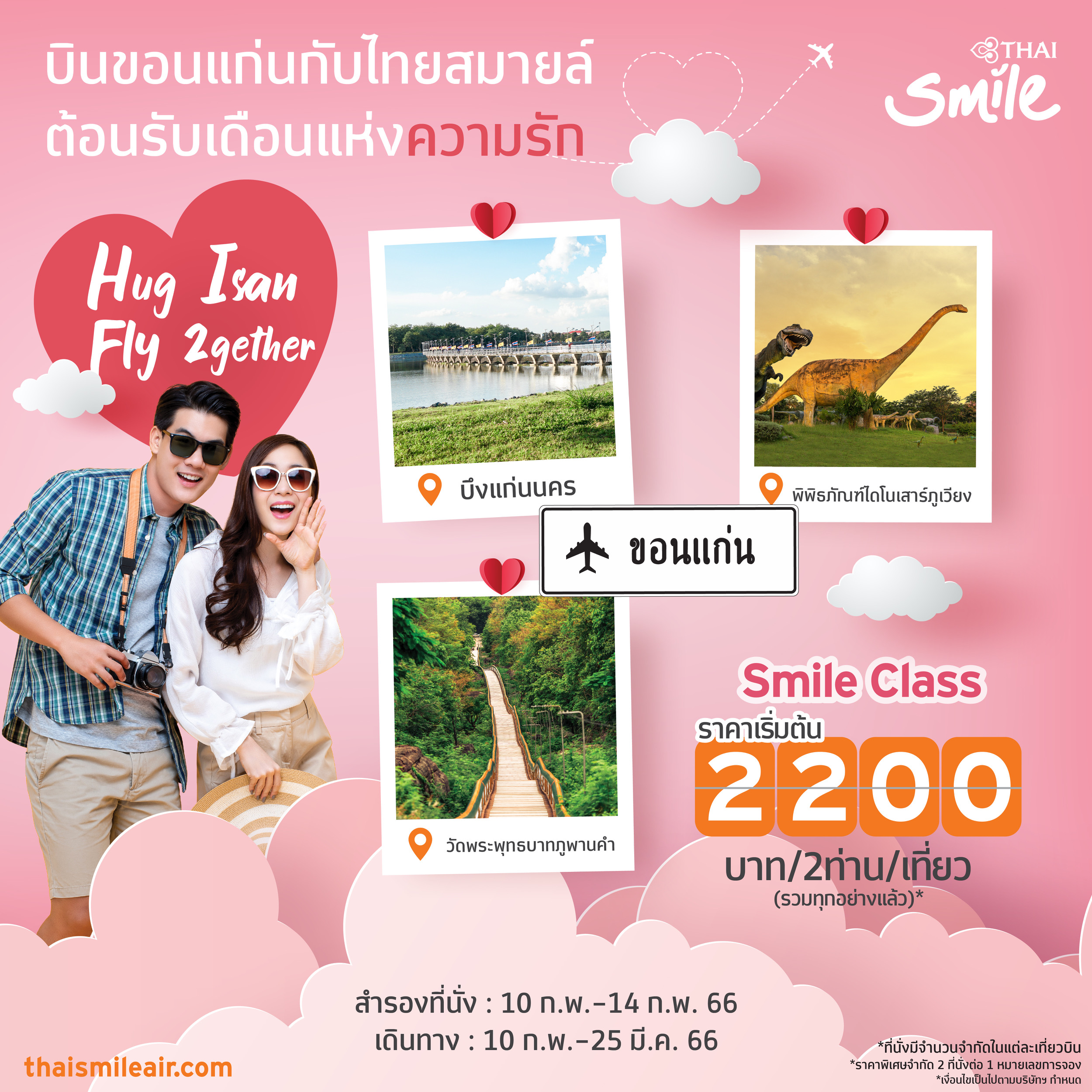 THAI Smile Airways : Hug Isan Fly 2gether Start THB 2,200 Flight By 25 ...