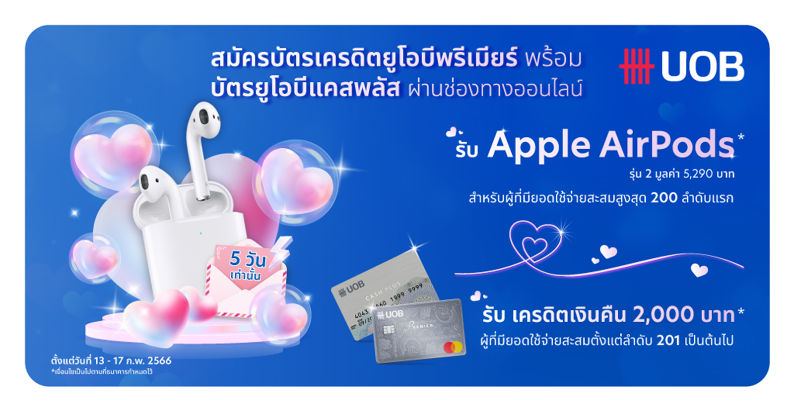 UOB Premier Flash Sales 13 – 17 Feb 2023 – เที่ยวล่าแต้ม Teaw La Taem