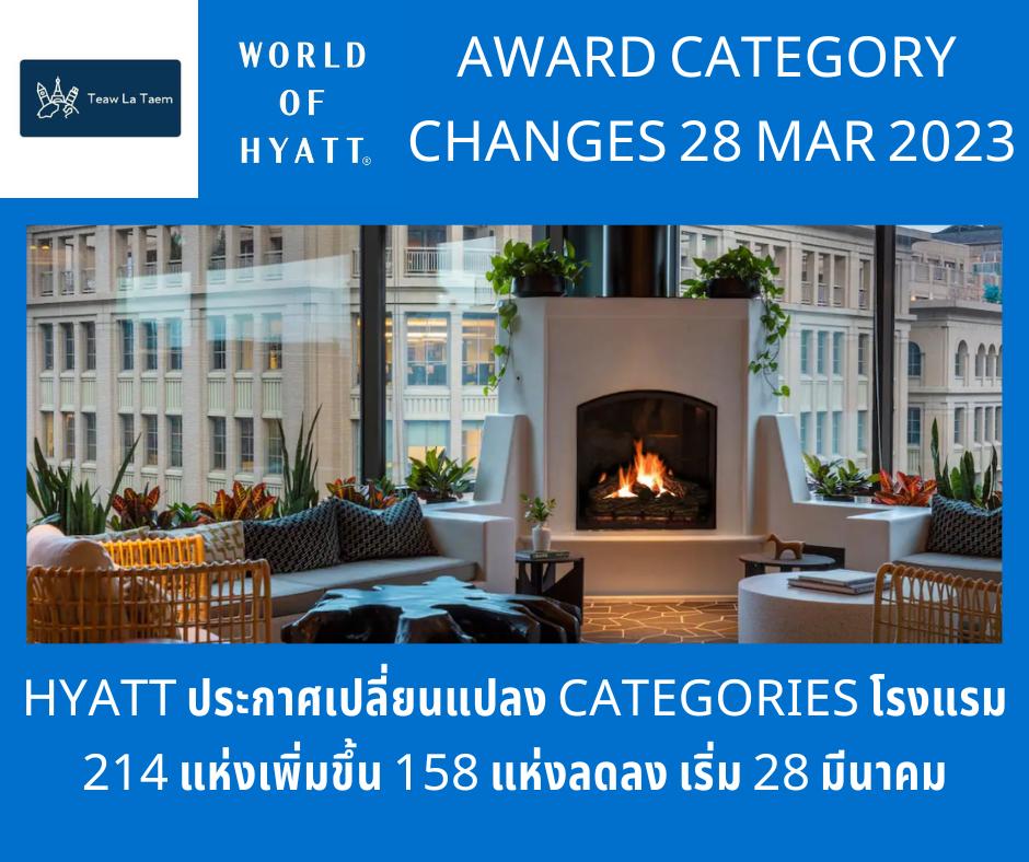 World Of Hyatt : Award Category Changes 28 Mar 2023 – เที่ยวล่าแต้ม ...