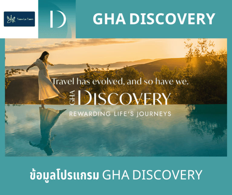 GHA DISCOVERY ข้อมูลสมาชิกโรงแรมกลุ่ม GHA DISCOVERY 2023 – เที่ยวล่า ...