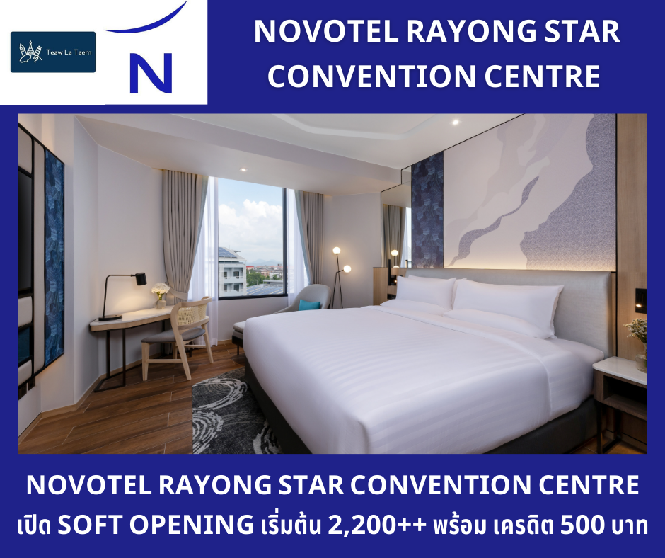 Novotel Rayong Star Convention Centre : Soft Opening Start 2,200++ THB ...