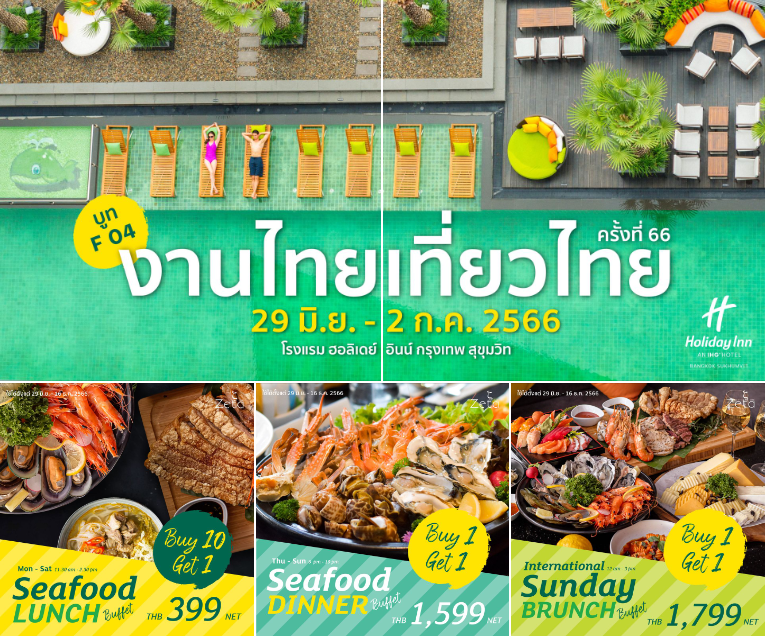 Holiday Inn Bangkok Sukhumvit : Thai Tiew Thai Events – เที่ยวล่าแต้ม ...
