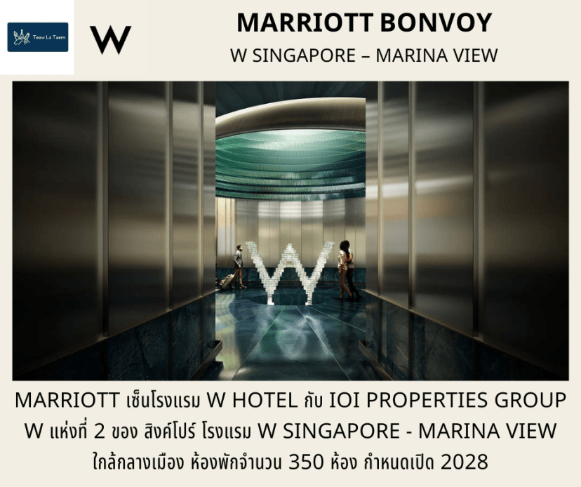 W Singapore – Marina View – เที่ยวล่าแต้ม Teaw La Taem