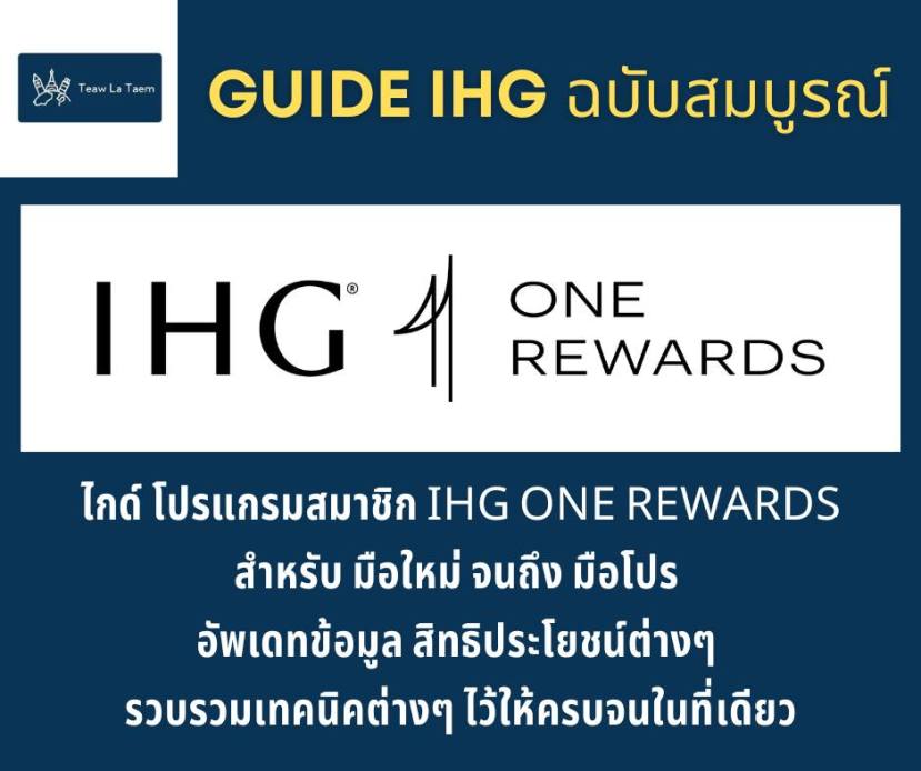 IHG One Rewards Promotion Jan 2026 – เที่ยวล่าแต้ม Teaw La Taem