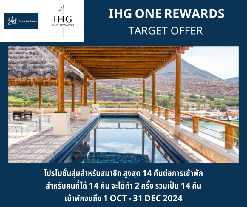 Big Chain Promotion Nov 2024 – เที่ยวล่าแต้ม Teaw La Taem