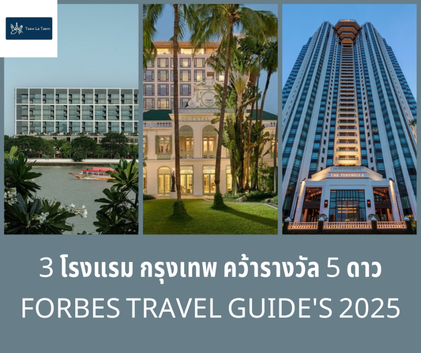 2025 Forbes Travel Guide Star Award Winners Thailand – เที่ยวล่าแต้ม ...